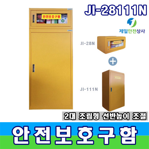 제일안전상사 안전에 필요한 모든 것
