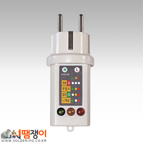 새한 SH-5010B 콘센트접지확인시험기 | 리드선및 악세사리 - 땜쟁이