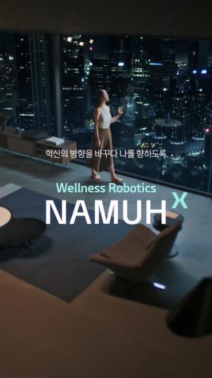 NAMUHX.COM | 나무엑스
