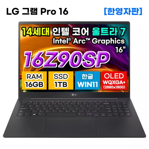 에넥스몰 | LG그램Pro 16Z90SP-KA78 14세대 울트라7 16GB 1TB OLED 노트북