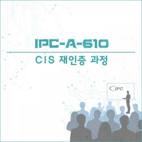 IPC 한국교육센터 솔더링기술그룹