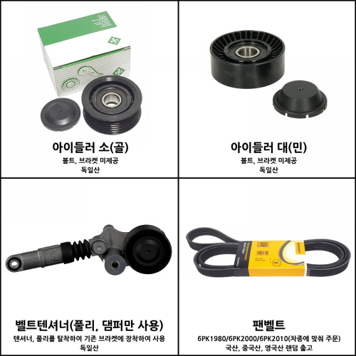 쌍용 e-XDi 팬벨트 세트 6712001110 6719920075 6712001110 6712000210